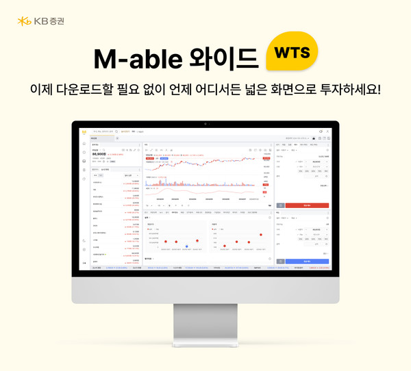 KB증권, ‘M-able 와이드’ 지난달 접속 고객 44만명 돌파