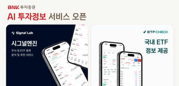 BNK투자증권, AI 기반 투자정보 서비스 도입